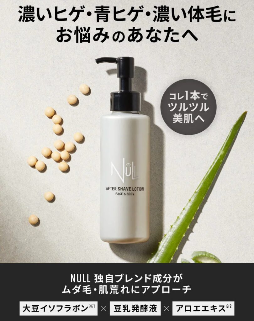 NULLアフターシェーブローションFace&Bodyの口コミ｜ヒゲも自宅で簡単ケア、コスパがいい脱毛ローション
